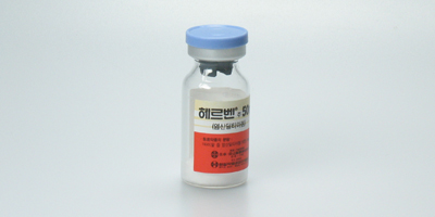 헤르벤 주 [50mg] ( Herben inj [50mg]) | 의약품정보 | 의료정보 | 건강정보 | 서울아산병원