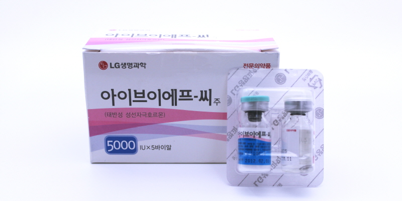 아이브이에프씨 주 [5000iu] ( IVF-C inj [5000iu]) | 의약품정보 | 의료정보 | 건강정보 | 서울아산병원