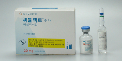 씨뮬렉트 주 [20mg] ( Simulect inj [20mg]) | 의약품정보 | 의료정보 | 건강정보 | 서울아산병원