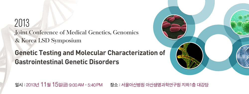 서울아산병원 의학유전학센터 2013 Joint Conference of Medical Genetics, Genomics ...