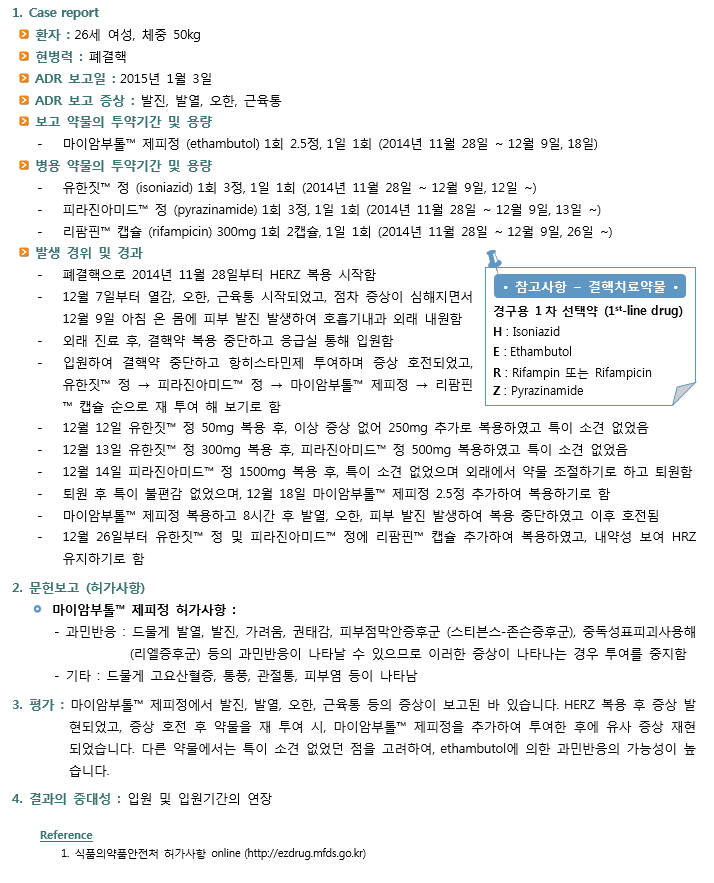 2월 ADR Case Report | ADR Case Report | 최신의약정보 | 약물정보 | 약제팀 | 서울아산병원