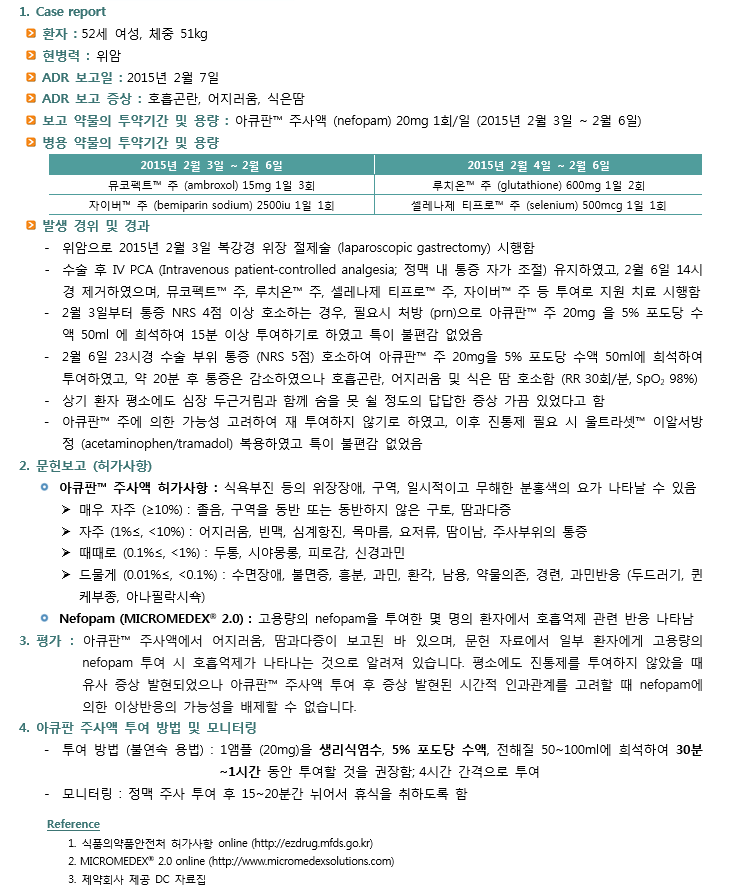 3월 ADR Case Report | ADR Case Report | 최신의약정보 | 약물정보 | 약제팀 | 서울아산병원