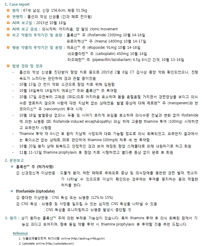 12월 ADR Case Report | ADR Case Report | 최신의약정보 | 약물정보 | 약제팀 | 서울아산병원