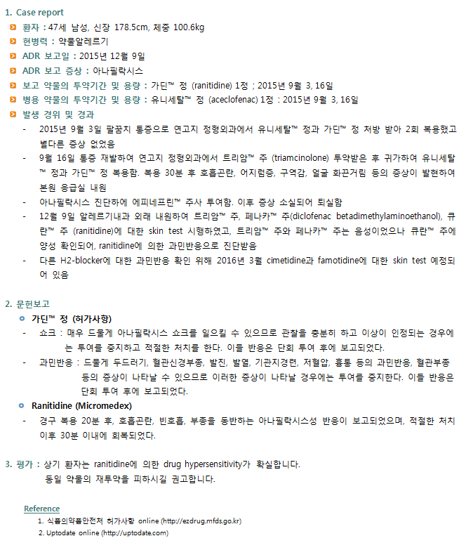 2월 ADR Case Report | ADR Case Report | 최신의약정보 | 약물정보 | 약제팀 | 서울아산병원