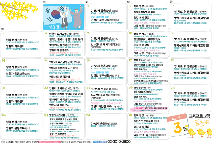 3 4월 암교육정보센터 교육프로그램 교육일정표 보기 교육 프로그램 안내 암교육정보센터 암병원 서울아산병원