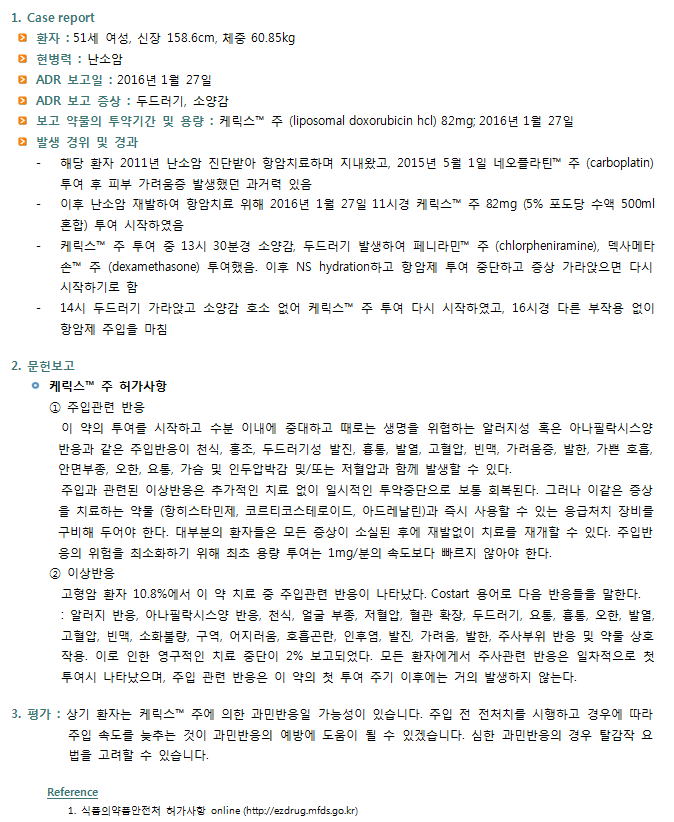 3월 ADR Case Report | ADR Case Report | 최신의약정보 | 약물정보 | 약제팀 | 서울아산병원