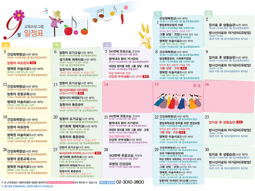 910월 암교육정보센터 교육프로그램 교육일정표 보기 교육 프로그램 안내 암교육정보센터 암병원 서울아산병원