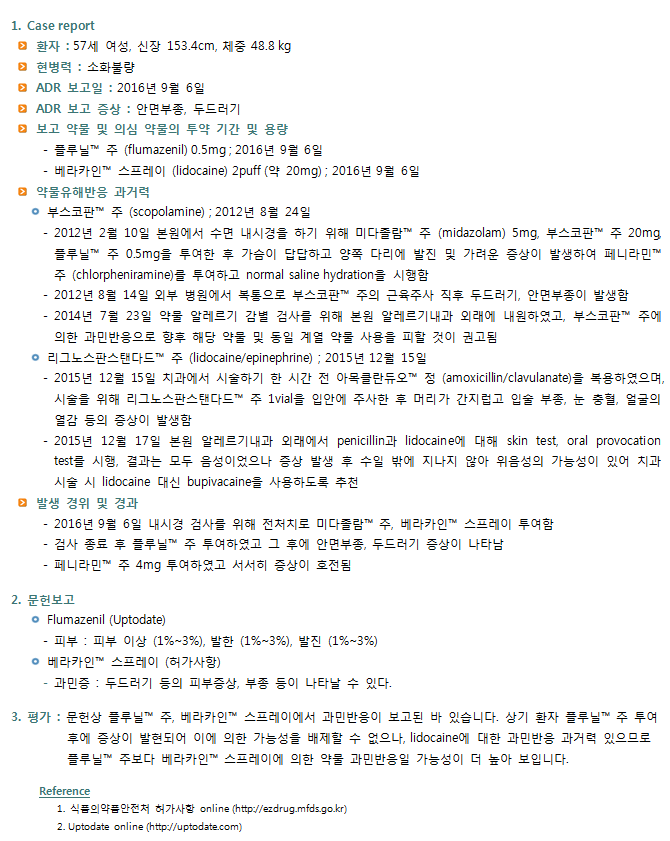 10월 ADR Case Report | ADR Case Report | 최신의약정보 | 약물정보 | 약제팀 | 서울아산병원