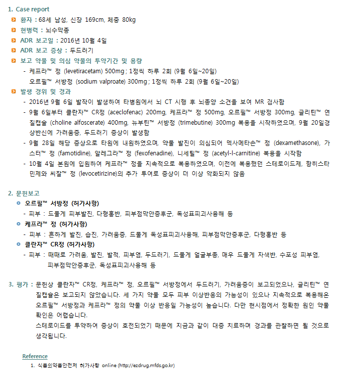11월 ADR Case Report | ADR Case Report | 최신의약정보 | 약물정보 | 약제팀 | 서울아산병원