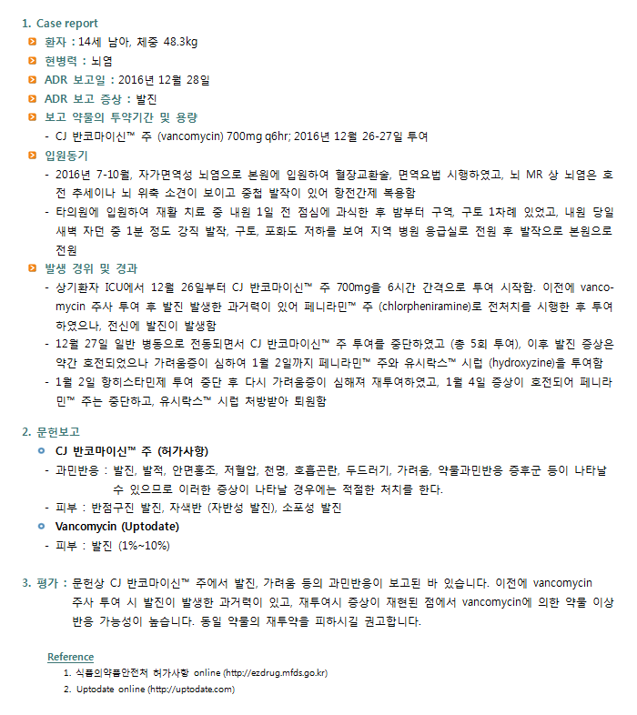 2월 ADR Case Report | ADR Case Report | 최신의약정보 | 약물정보 | 약제팀 | 서울아산병원
