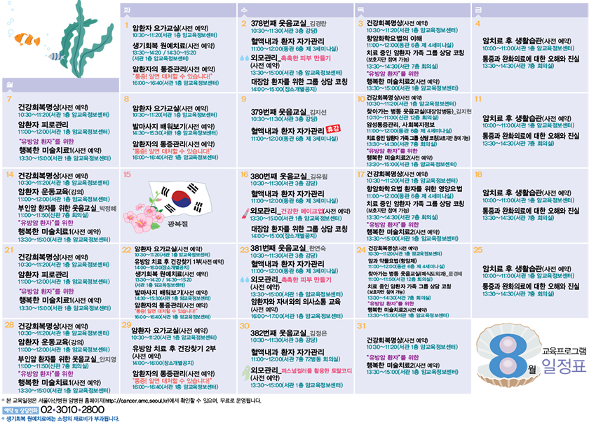 2017년 8월 암교육정보센터 교육프로그램 일정표 교육일정표 보기 교육 프로그램 안내 암교육정보센터 암병원