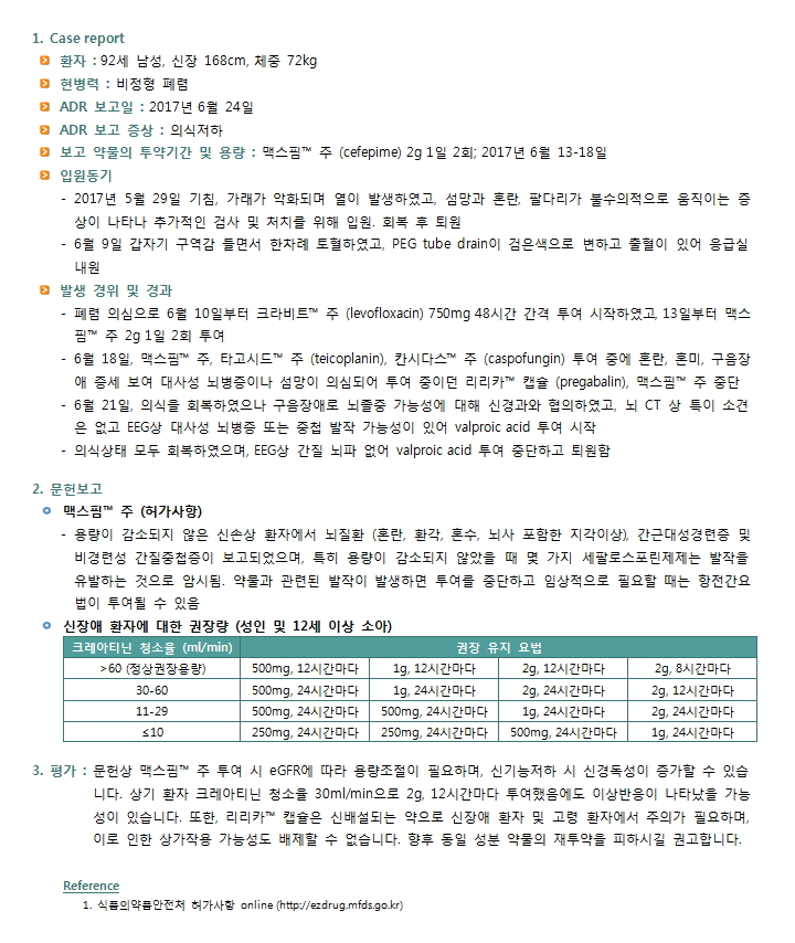 8월 ADR Case Report | ADR Case Report | 최신의약정보 | 약물정보 | 약제팀 | 서울아산병원