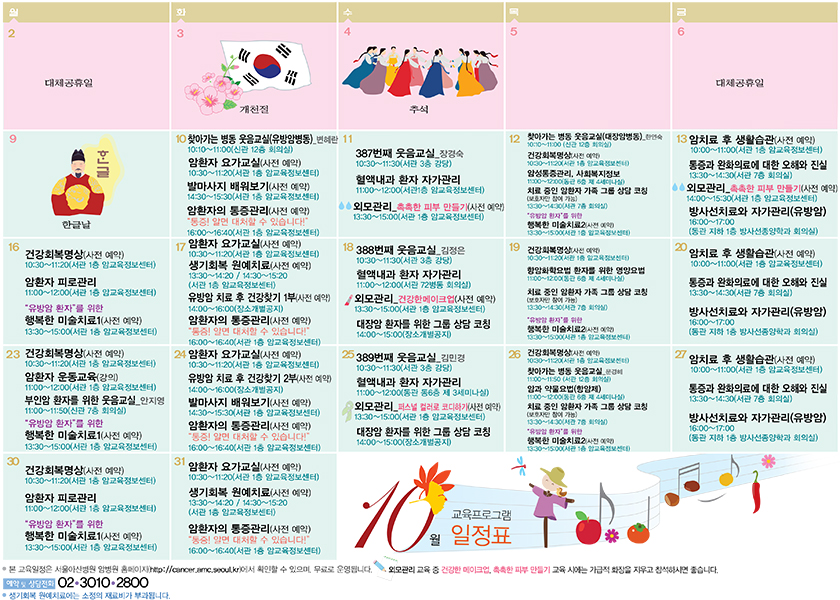 2017년 10월 암교육정보센터 교육프로그램 일정표 교육일정표 보기 교육 프로그램 안내 암교육정보센터 암병원