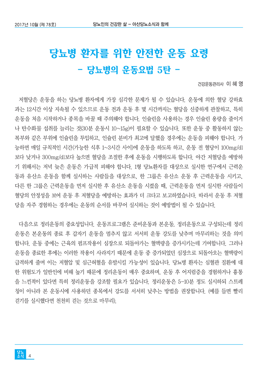 2017년 아산당뇨소식10월호 소식지 Amc동문회 서울아산병원