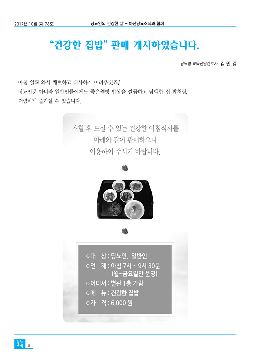 2017년 아산당뇨소식10월호 소식지 Amc동문회 서울아산병원