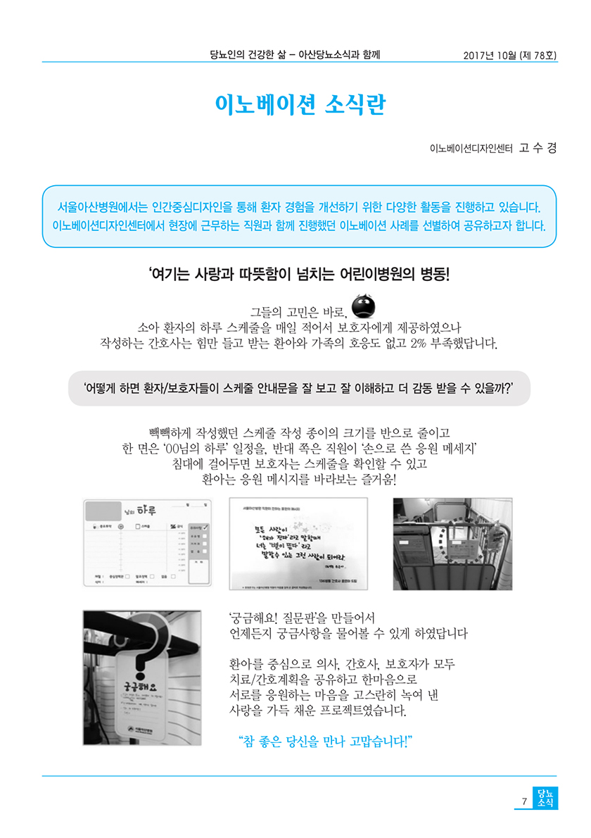 2017년 아산당뇨소식10월호 소식지 Amc동문회 서울아산병원