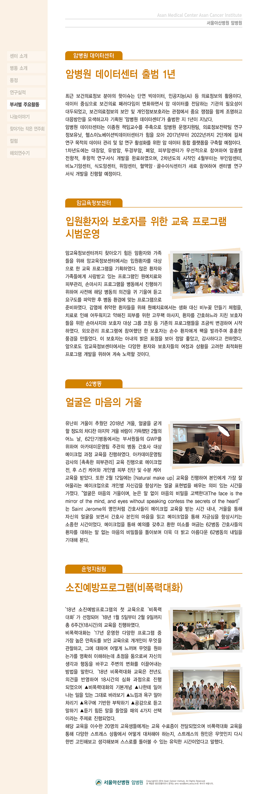 16호 소식지 부서별 주요활동 뉴스레터 공지사항 병원소개 암병원 서울아산병원