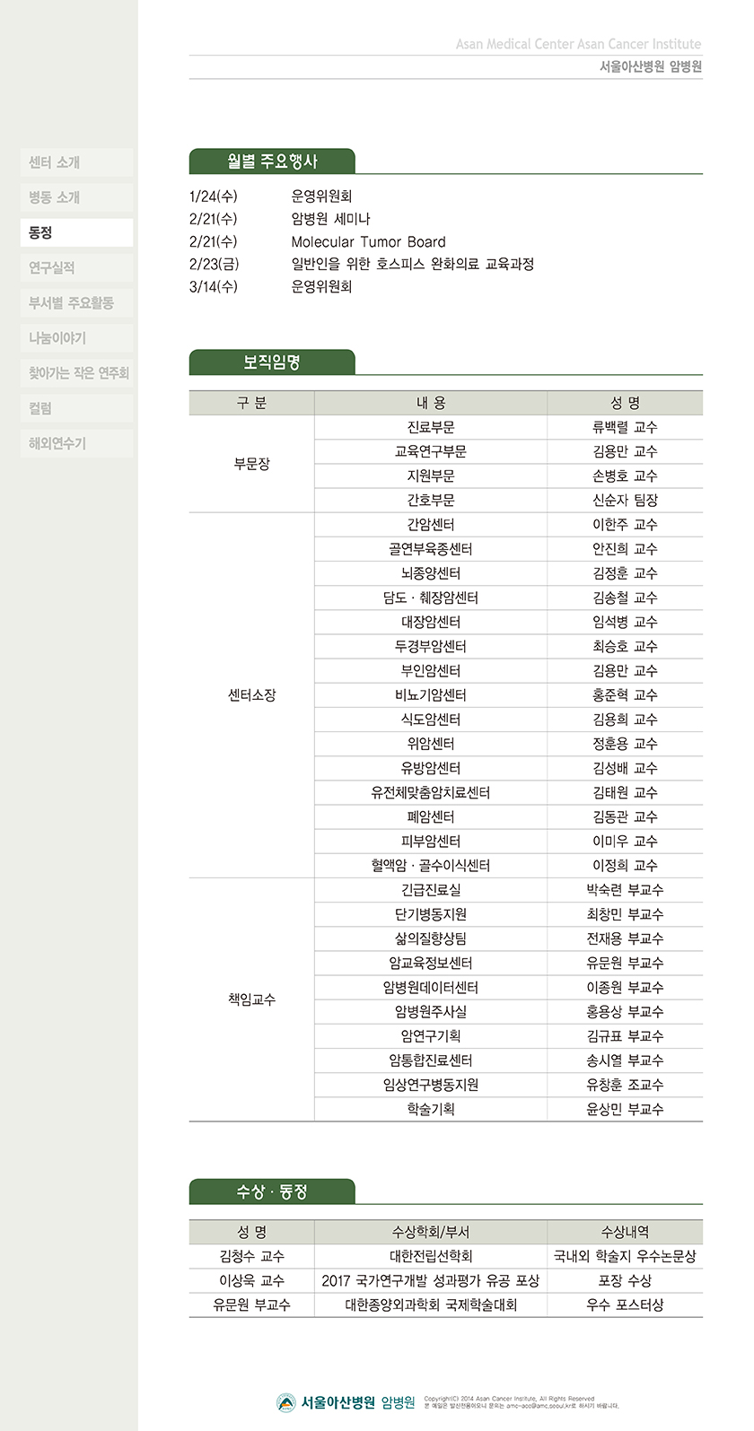 16호 소식지 동정 뉴스레터 공지사항 병원소개 암병원 서울아산병원