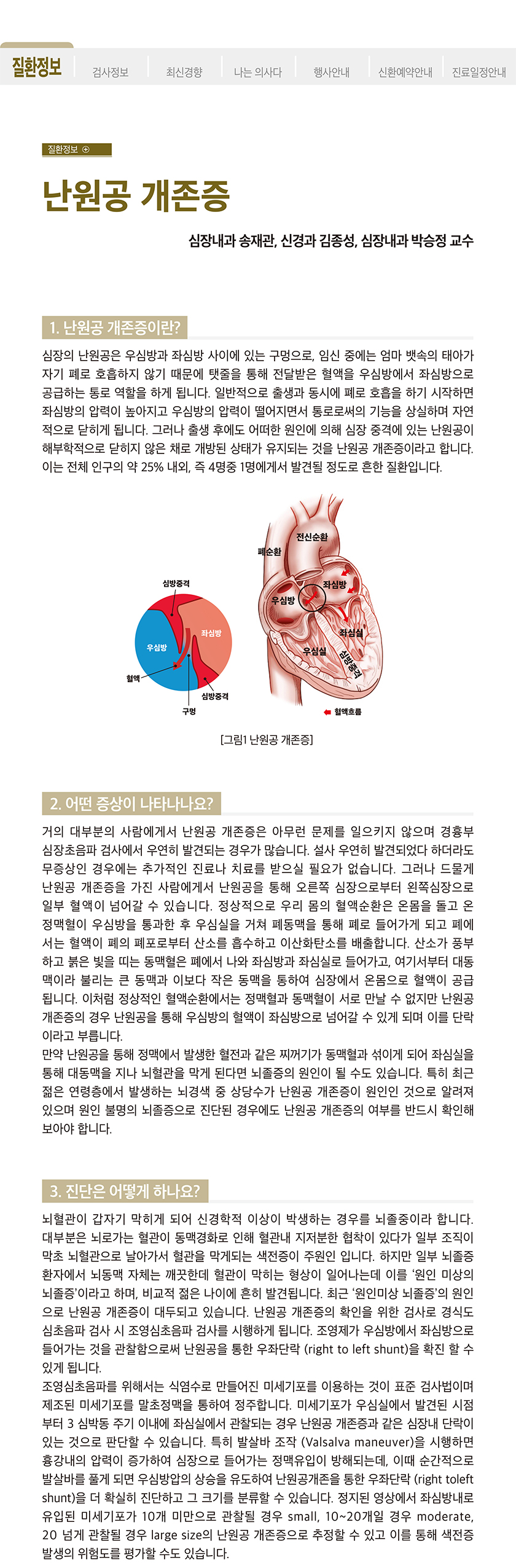 아산심장소식지 2018년 가을호 난원공 개존증 아산심장소식지 일반인정보 심장병원 서울아산병원