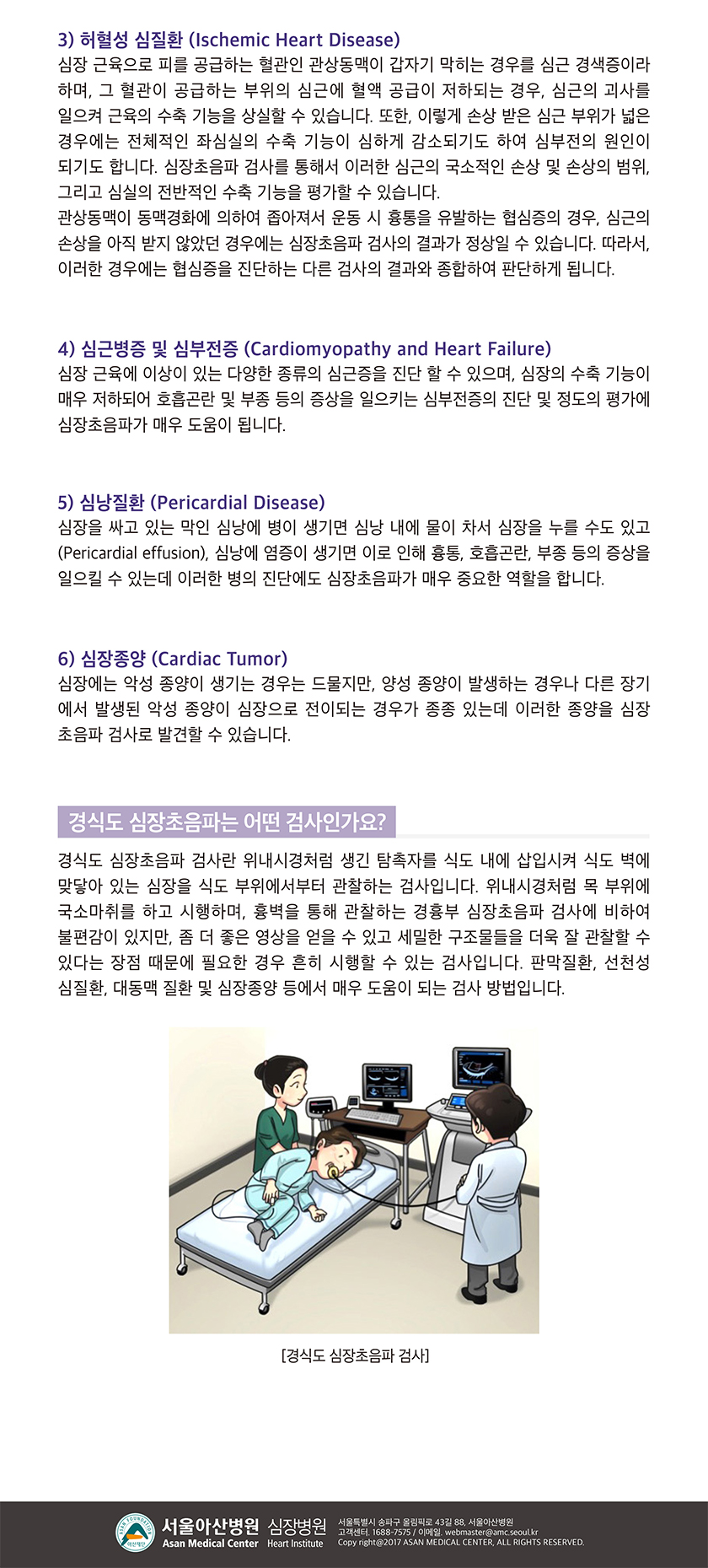 아산심장소식지 2018년 가을호 심장초음파 검사란 아산심장소식지 일반인정보 심장병원 서울아산병원