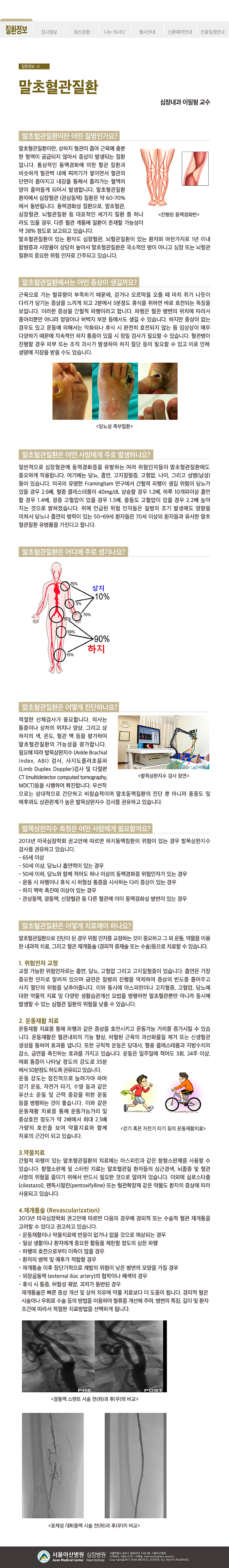 아산심장소식지 2018년 여름호 말초동맥질환 아산심장소식지 일반인정보 심장병원 서울아산병원