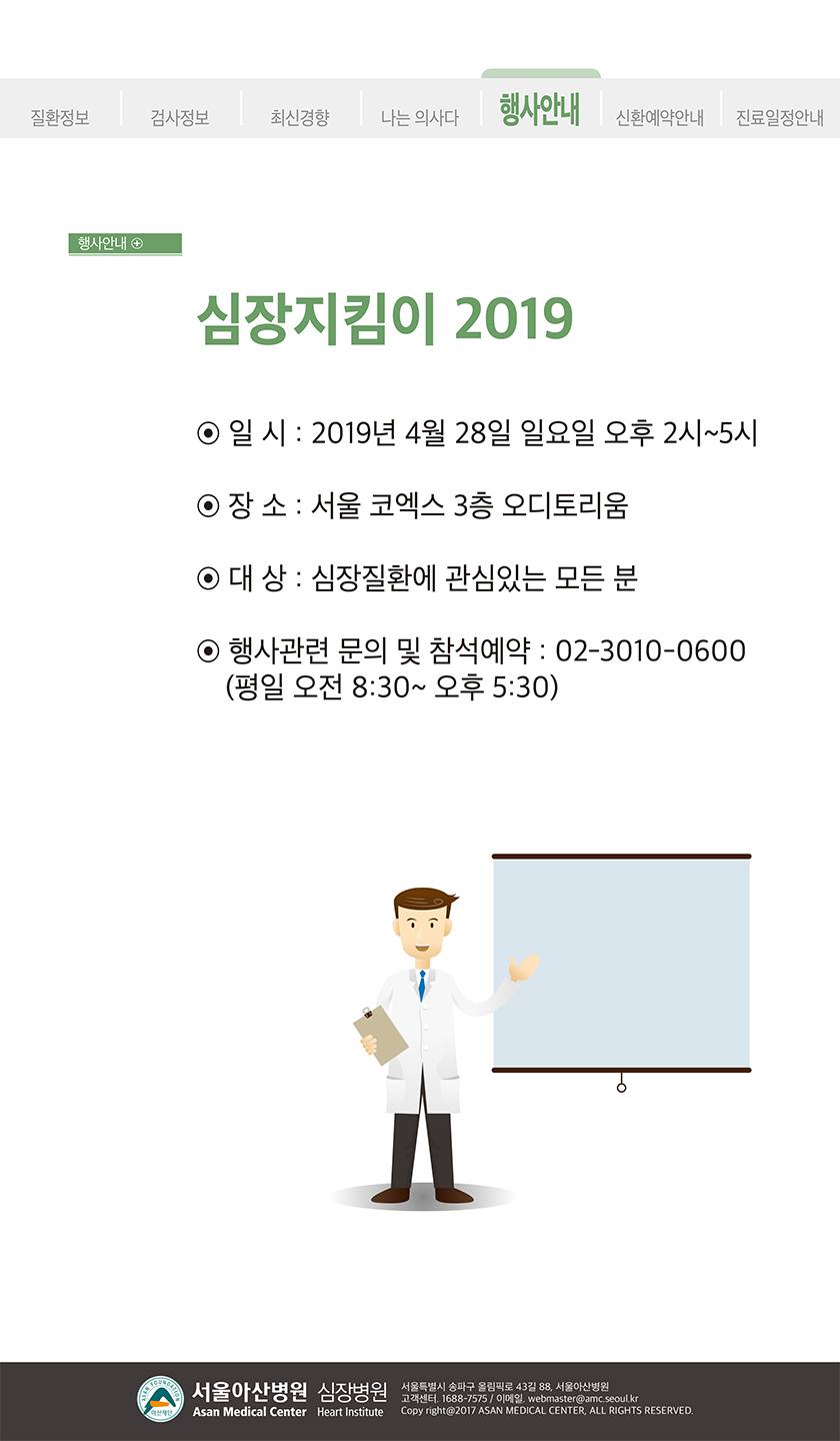아산심장소식지 2018년 겨울호 행사안내 아산심장소식지 일반인정보 심장병원 서울아산병원