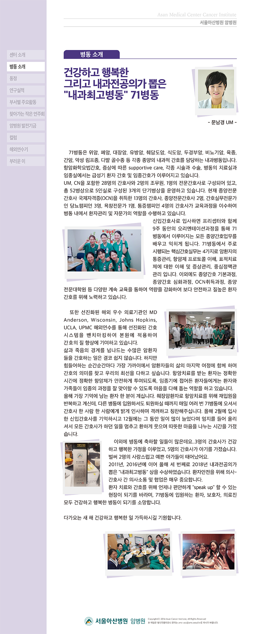 19호 소식지71병동 소개 뉴스레터 공지사항 병원소개 암병원 서울아산병원