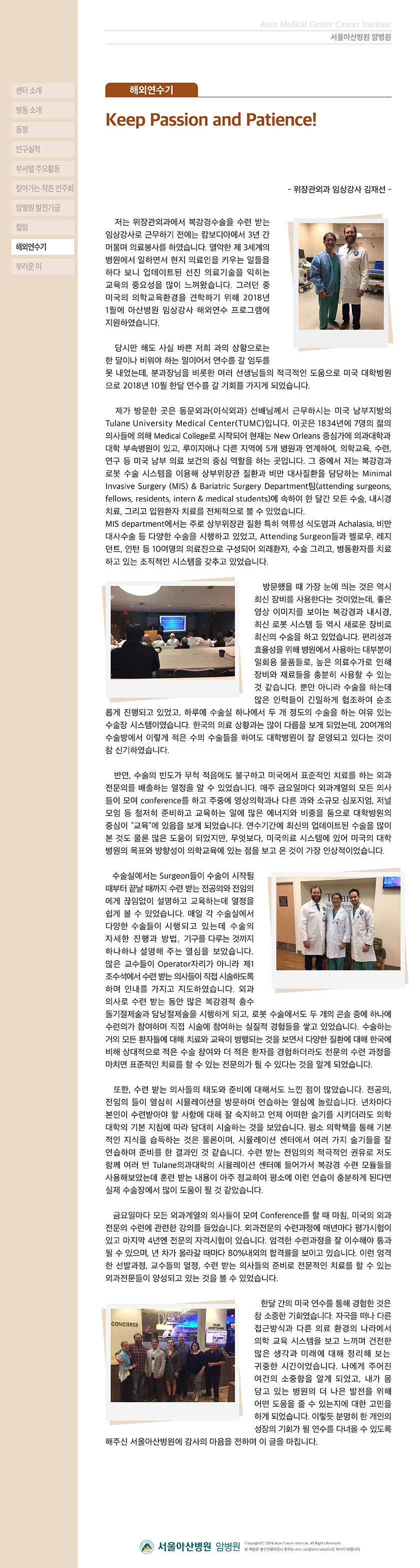 19호 소식지해외연수기keep Passion And Patience 뉴스레터 공지사항 병원소개 암병원
