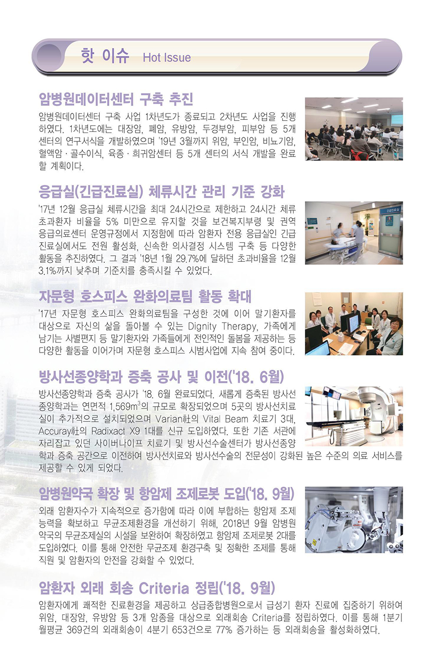 2018년 암병원 연보 새소식 공지사항 병원소개 암병원 서울아산병원
