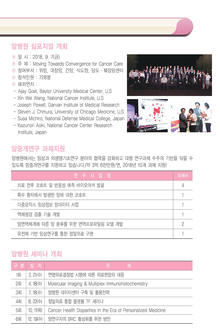 2018년 암병원 연보 새소식 공지사항 병원소개 암병원 서울아산병원