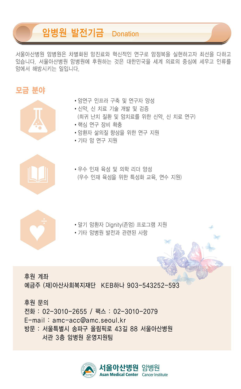 2018년 암병원 연보 새소식 공지사항 병원소개 암병원 서울아산병원