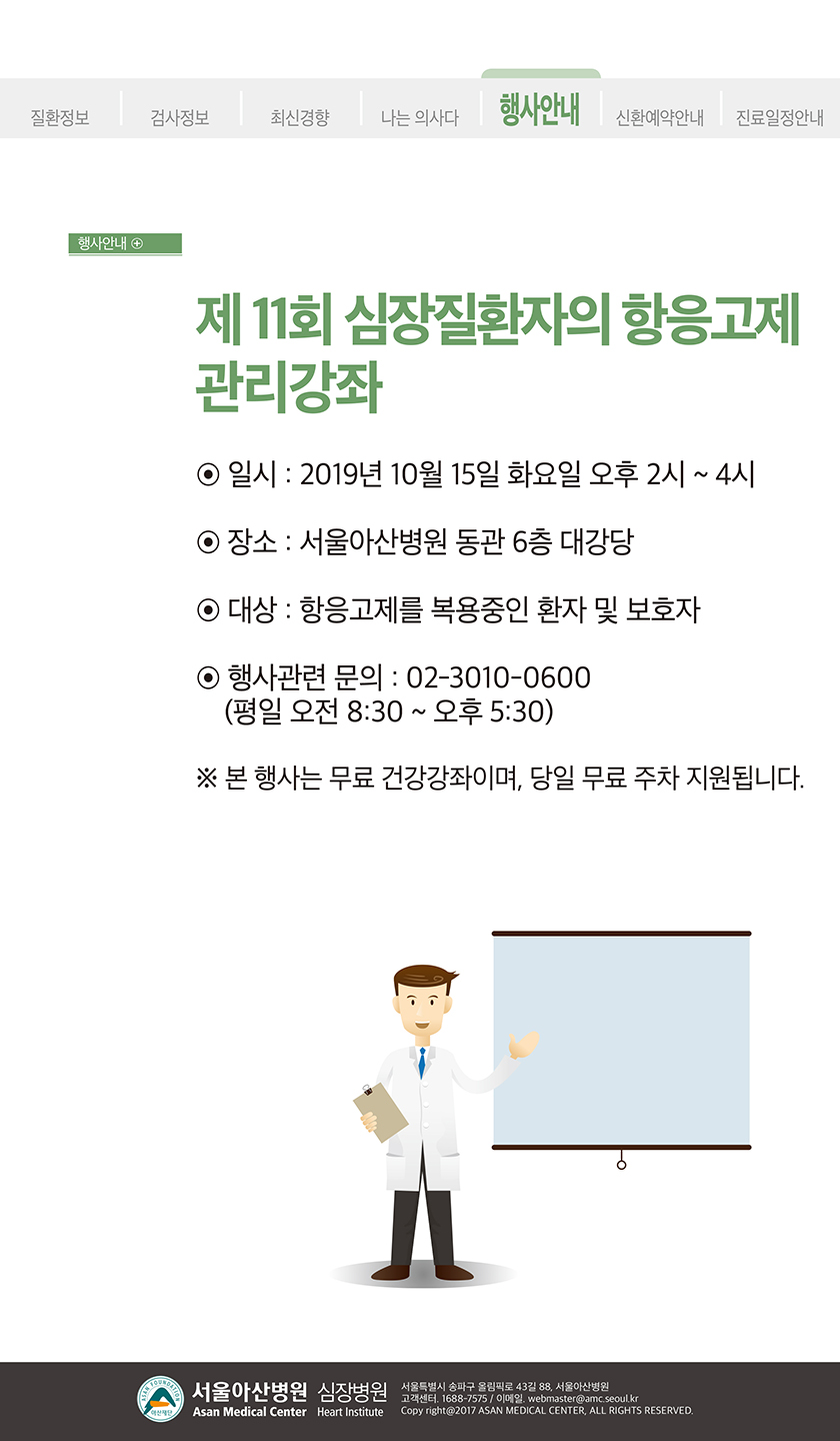 아산심장소식지 2019년 가을호 행사안내 아산심장소식지 일반인정보 심장병원 서울아산병원