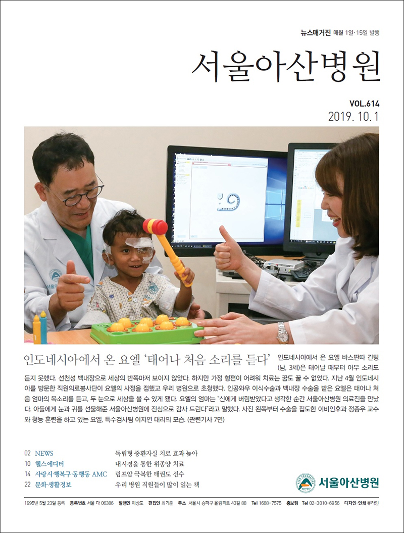 614호 병원보`19 10 01 새소식 새소식 자료실 방사선종양학과 서울아산병원