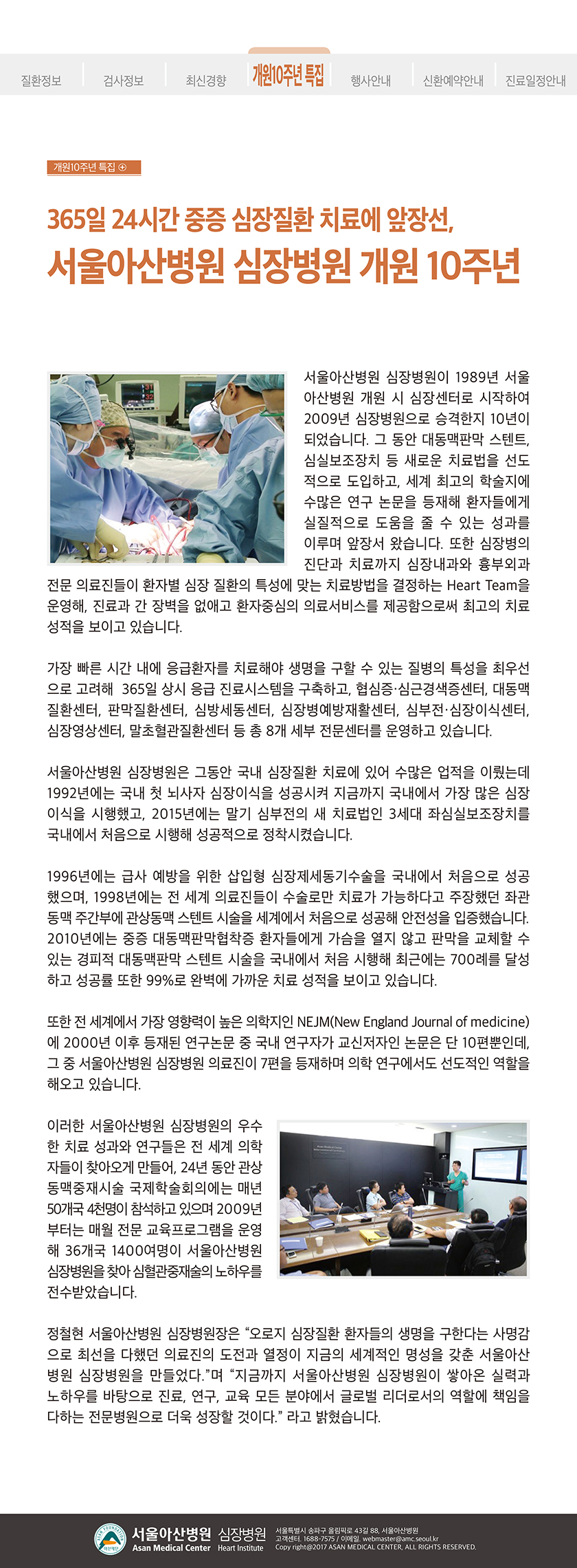 아산심장소식지 2019년 겨울호 심장병원 개원10주년 특집 아산심장소식지 일반인정보 심장병원 서울아산병원