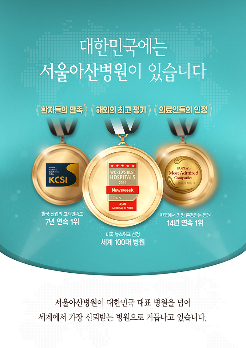 서울아산병원 14년 연속 ‘존경받는 병원 1위 공지사항 기타 뇌졸중센터 서울아산병원