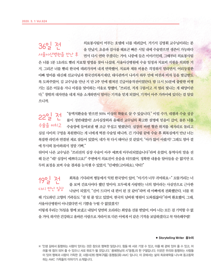 네가 모르는 76일간의 이야기 네팔에서 온 완전 대혈관 전위증 쓰리전의 엄마 이야기 새소식 새소식행사 선천성