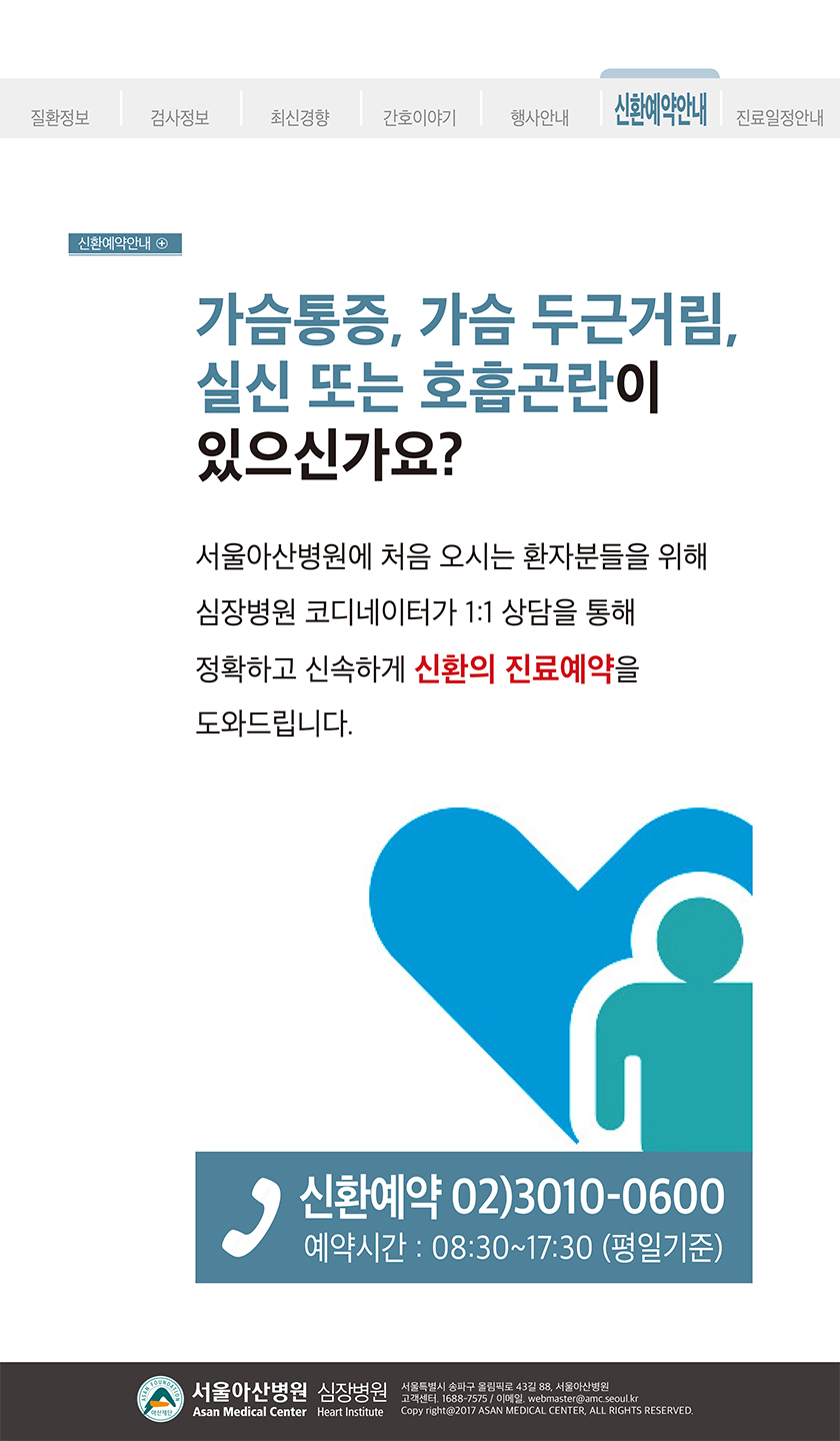 아산심장소식지 2020년 여름호 신환예약안내 아산심장소식지 일반인정보 심장병원 서울아산병원