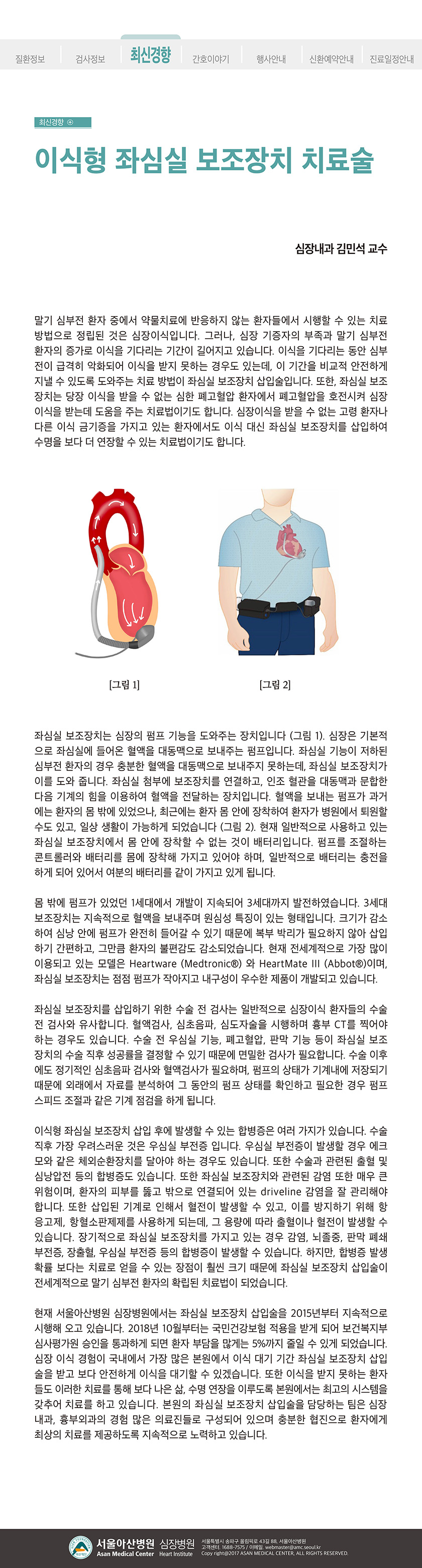 아산심장소식지 2020년 가을호 이식형 좌심실 보조장치 치료술 아산심장소식지 일반인정보 심장병원 서울아산병원