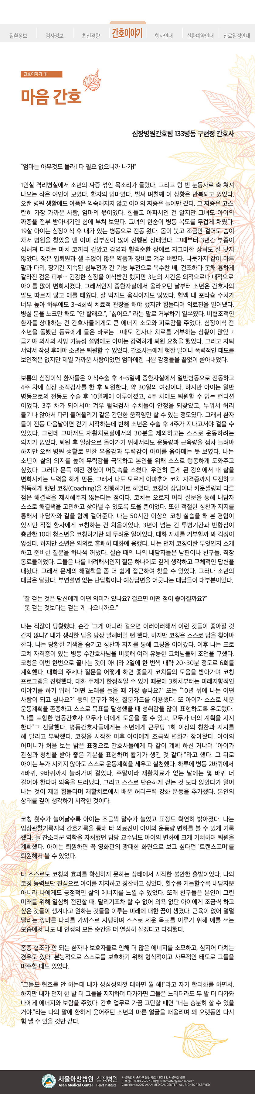 아산심장소식지 2020년 가을호 간호이야기마음 간호 아산심장소식지 일반인정보 심장병원 서울아산병원