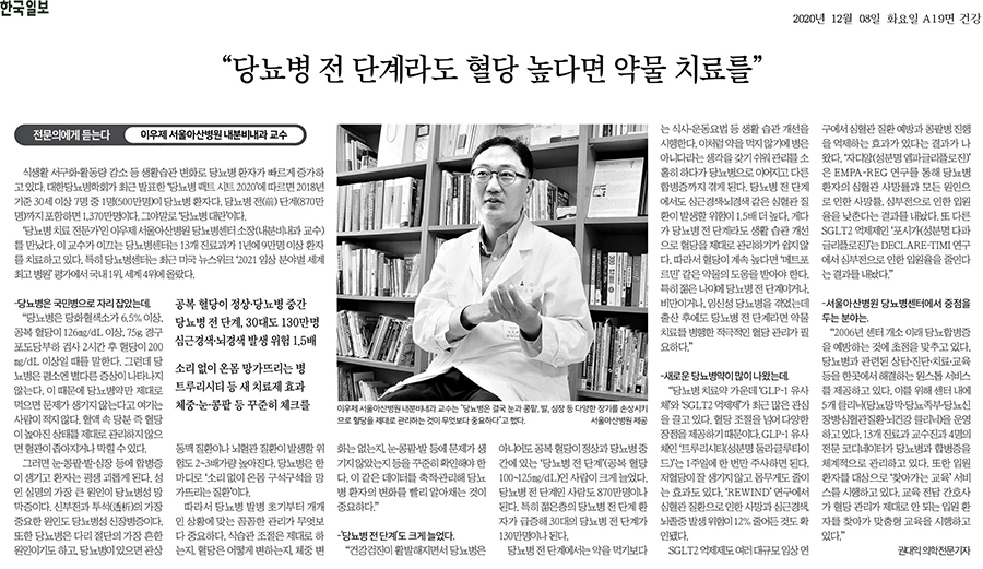 당뇨병 전 단계라도 혈당 높다면 약물 치료를 한국일보 기사 발췌 공지사항 게시판 당뇨병센터 서울아산병원