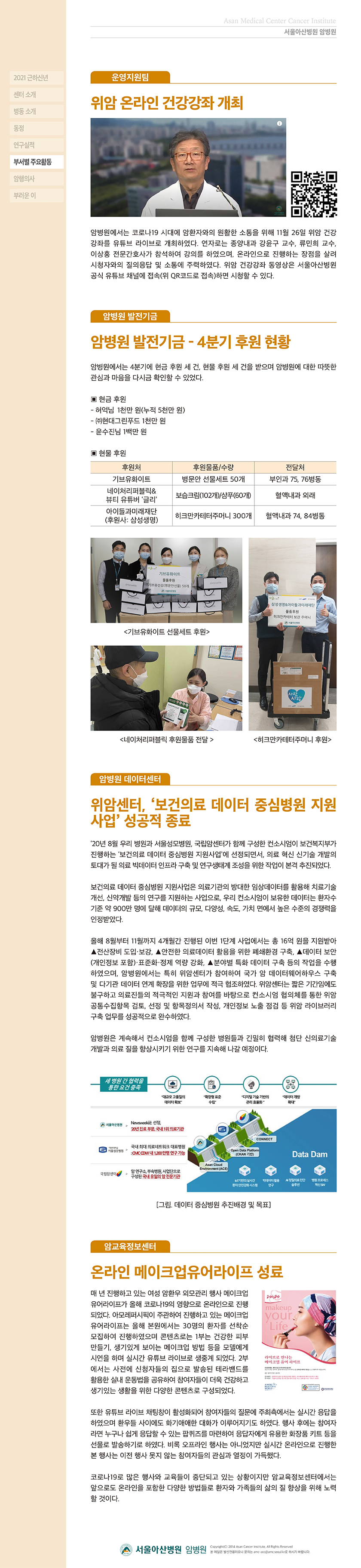 27호 소식지 부서별 주요 활동 뉴스레터 공지사항 병원소개 암병원 서울아산병원