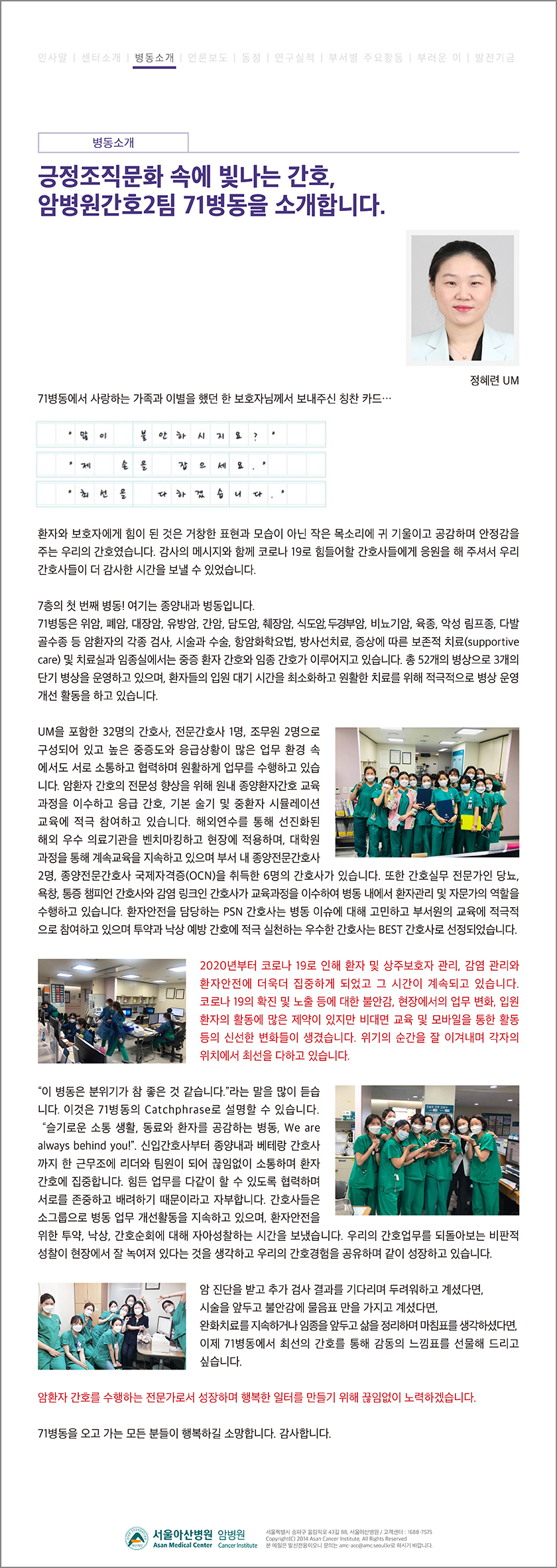 30호 소식지 긍정조직문화 속에 빛나는 간호 암병원간호2팀 71병동을 소개합니다 뉴스레터 공지사항 병원소개