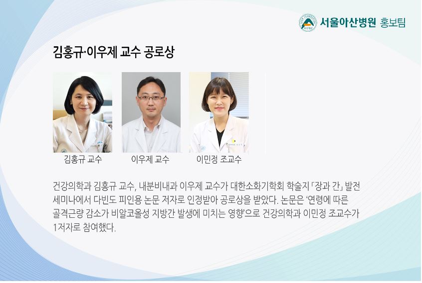 동정 김홍규·이우제 교수 공로상 동문동정 소식공지 Amc동문회 서울아산병원