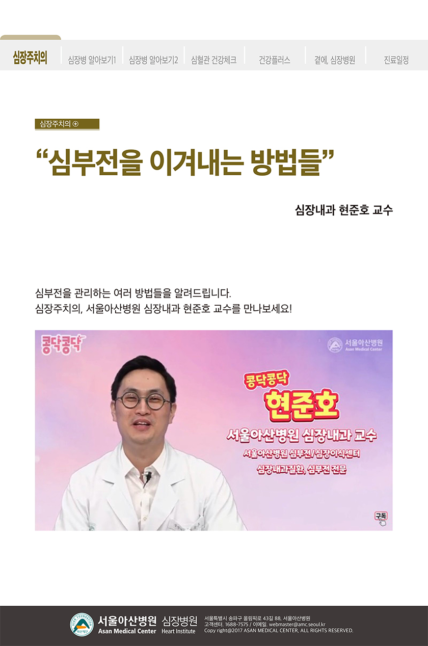 아산심장소식지 2022년 봄호 심장주치의 아산심장소식지 일반인정보 심장병원 서울아산병원