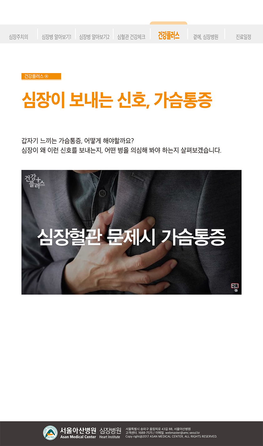 아산심장소식지 2022년 봄호 건강플러스 아산심장소식지 일반인정보 심장병원 서울아산병원