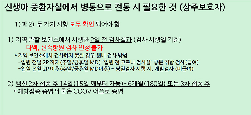 코로나 19 관련 신생아중환자실 보호자 면회 안내 Nicu 새소식 커뮤니티 신생아과 서울아산병원