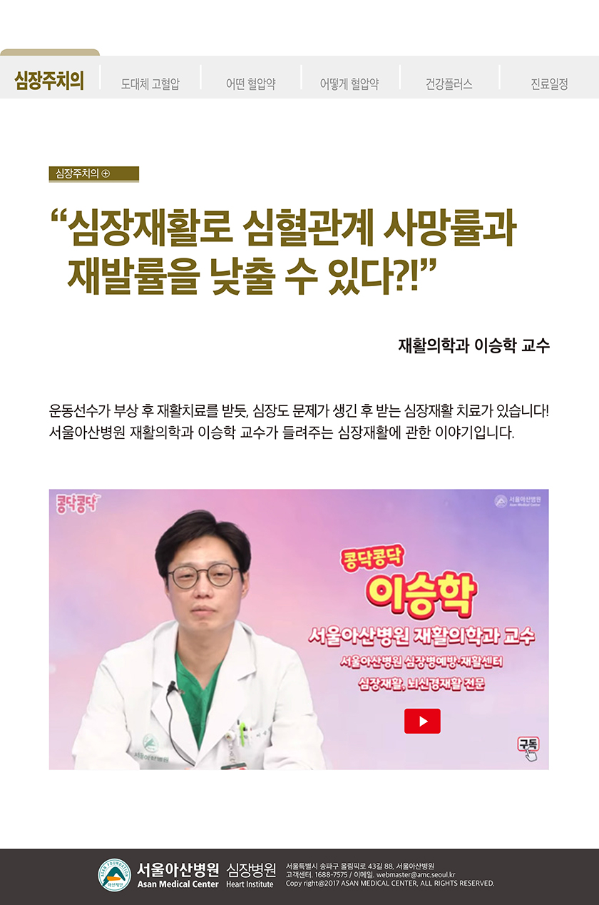 아산심장소식지 2022년 여름호 심장주치의 아산심장소식지 일반인정보 심장병원 서울아산병원