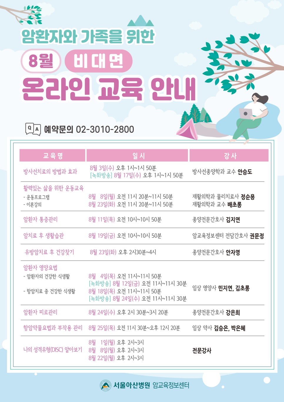 암환자 비대면 교육 안내 새소식 암교육정보센터 안내 암교육정보센터 암병원 서울아산병원
