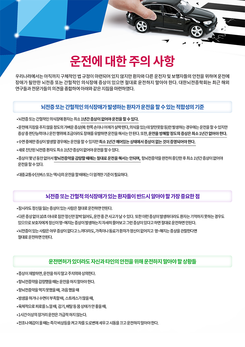 운전은 해도 되나요 2 실제의문제들 뇌전증정보 뇌전증클리닉 서울아산병원