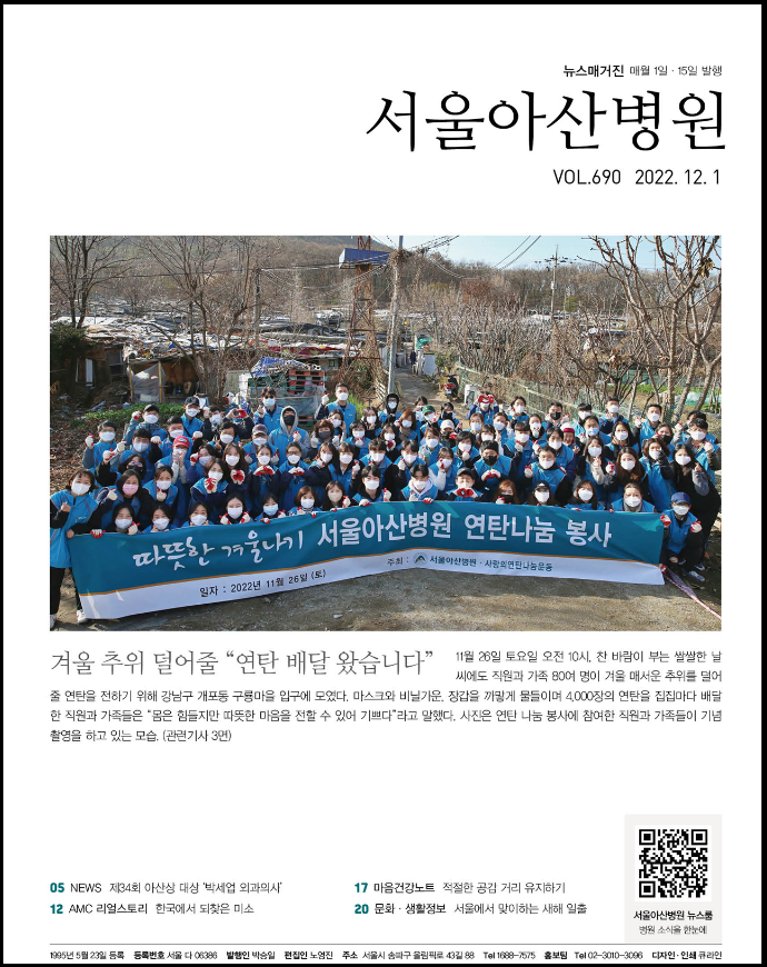690호 병원보`22 12 1 새소식 새소식 자료실 방사선종양학과 서울아산병원